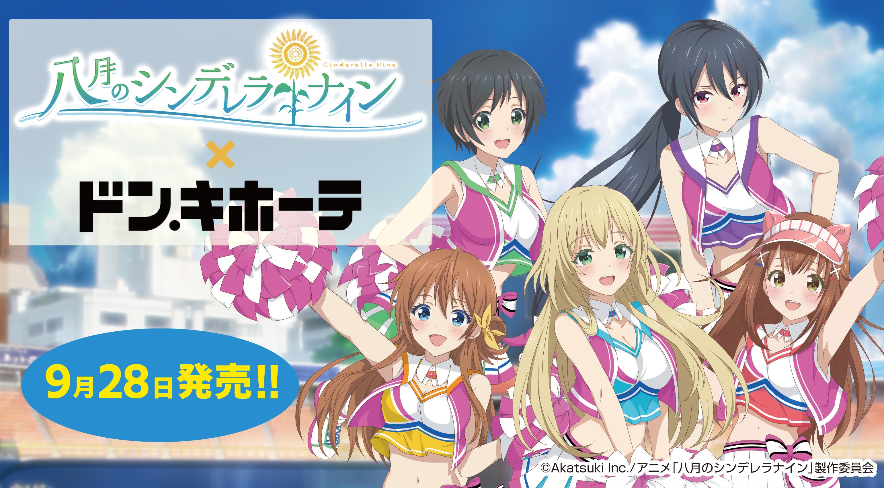 hachigatsu no cinderella nine arihara tsubasa kawakita tomoe nozaki yuuki shinonome ryou ...